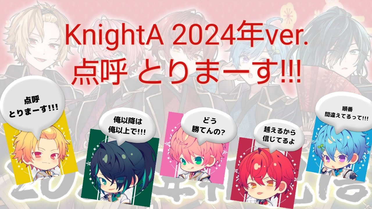 【KnightA】初配信メンバー全員の点呼！2024年ver.【切り抜き】#knighta #騎士a #切り抜き #ばぁうくん#しゆんくん ...