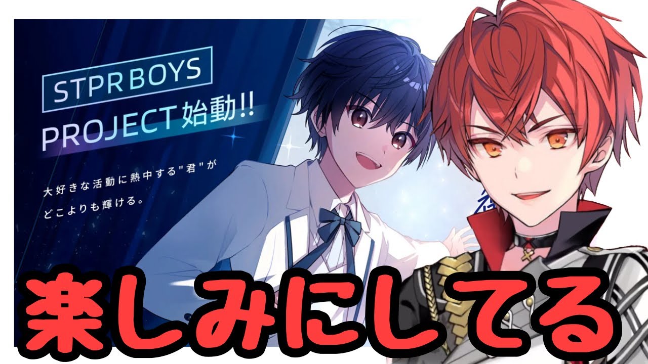 STPR BOYS PROJECTをばぁうくんが語る【騎士A切り抜き】 | 歌い手グループ 切り抜きまとめ