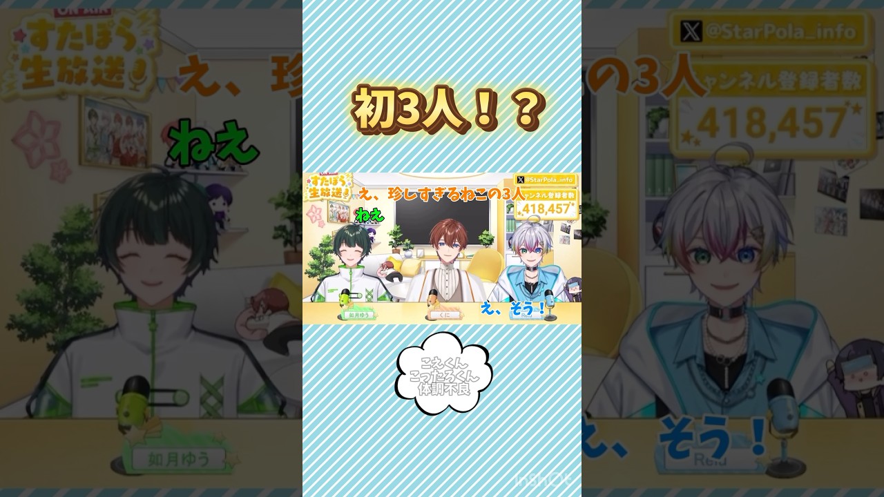 初3人！？ #relu #れるくん #如月ゆう #ゆうくん #くに #すたぽら #すたぽら切り抜き | 歌い手グループ 切り抜きまとめ