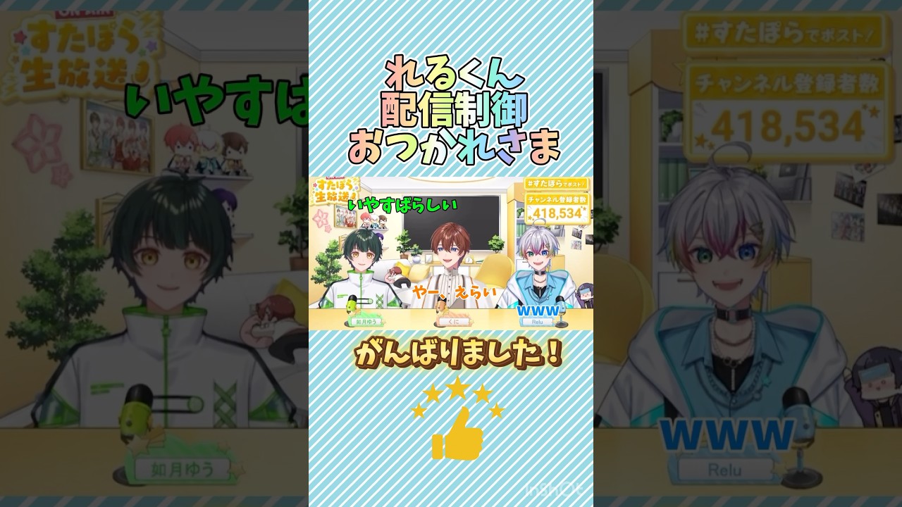 れるくん配信制御 #relu #すたぽら #すたぽら切り抜き #如月ゆう #くに | 歌い手グループ 切り抜きまとめ