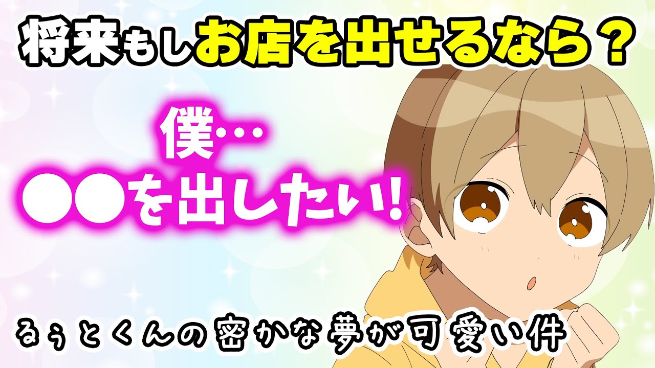 いつか叶うかも… 〇〇フューチャリングるぅと【すとぷり文字起こし】【るぅと/切り抜き】 | 歌い手グループ 切り抜きまとめ