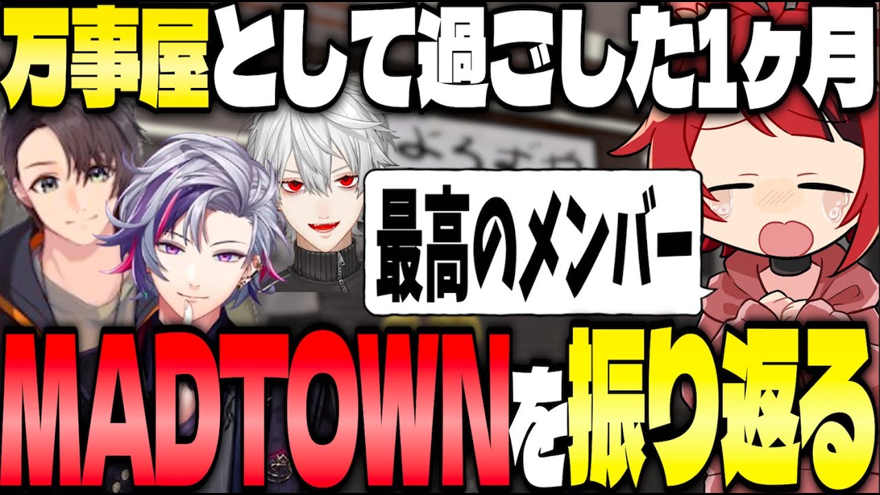 【思わず涙】MADTOWN終了後、1人で感想を話す莉犬【すとぷり切り抜き】 | 歌い手グループ 切り抜きまとめ